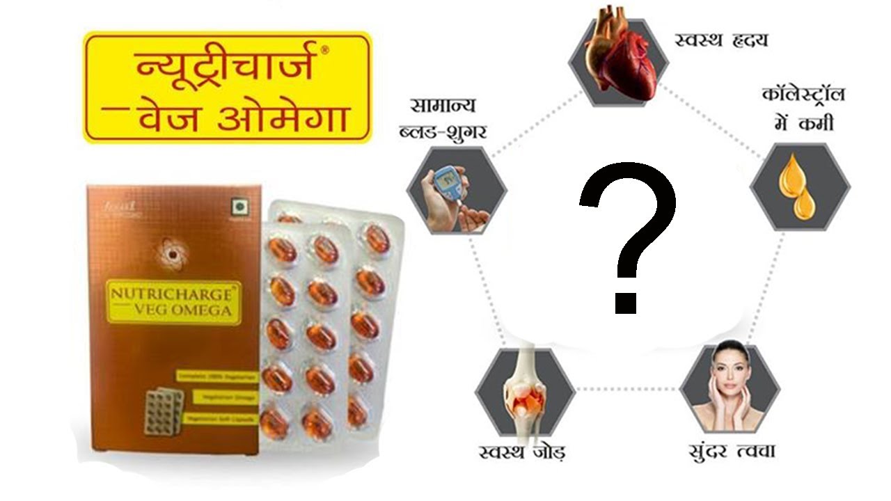 nutricharge veg omega - Nutricharge new veg omega -new product launch ...
