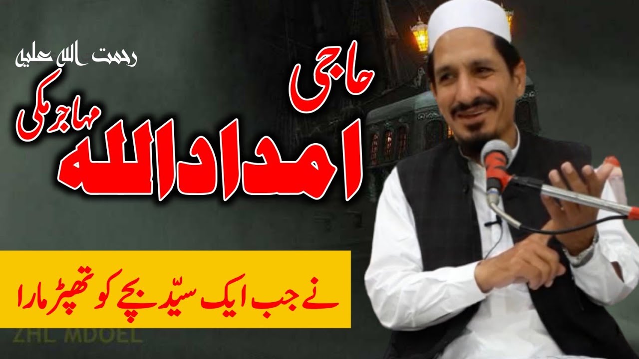 Haji imdadullah Muhajir Maki | Molana Amjad saeed Qureshi | Darulfalah ...