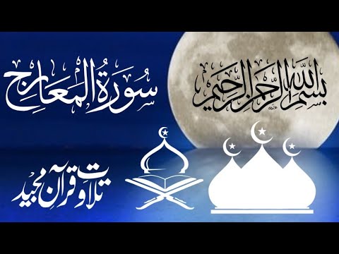 SURA AL MA AARIJ | سورہ المعارج | QURAN MAJEED - YouTube