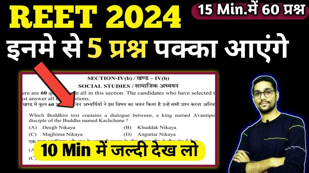 REET 2024 PYQ आये हुए 60 प्रश्न ।। reet 2022 old Sst 60 MCQ level-2 ...