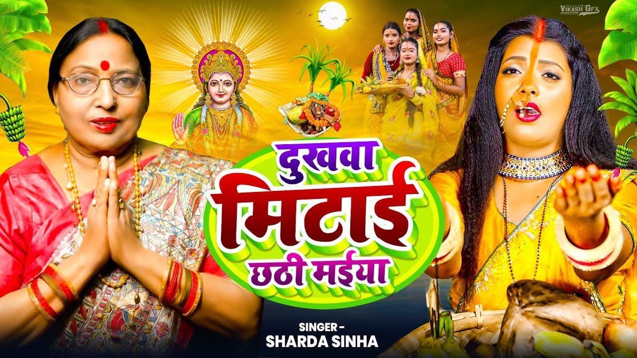 LIVE : Chhath Geet 2024 | Sharda Sinha Chhath Geet | Chhath Puja Song ...