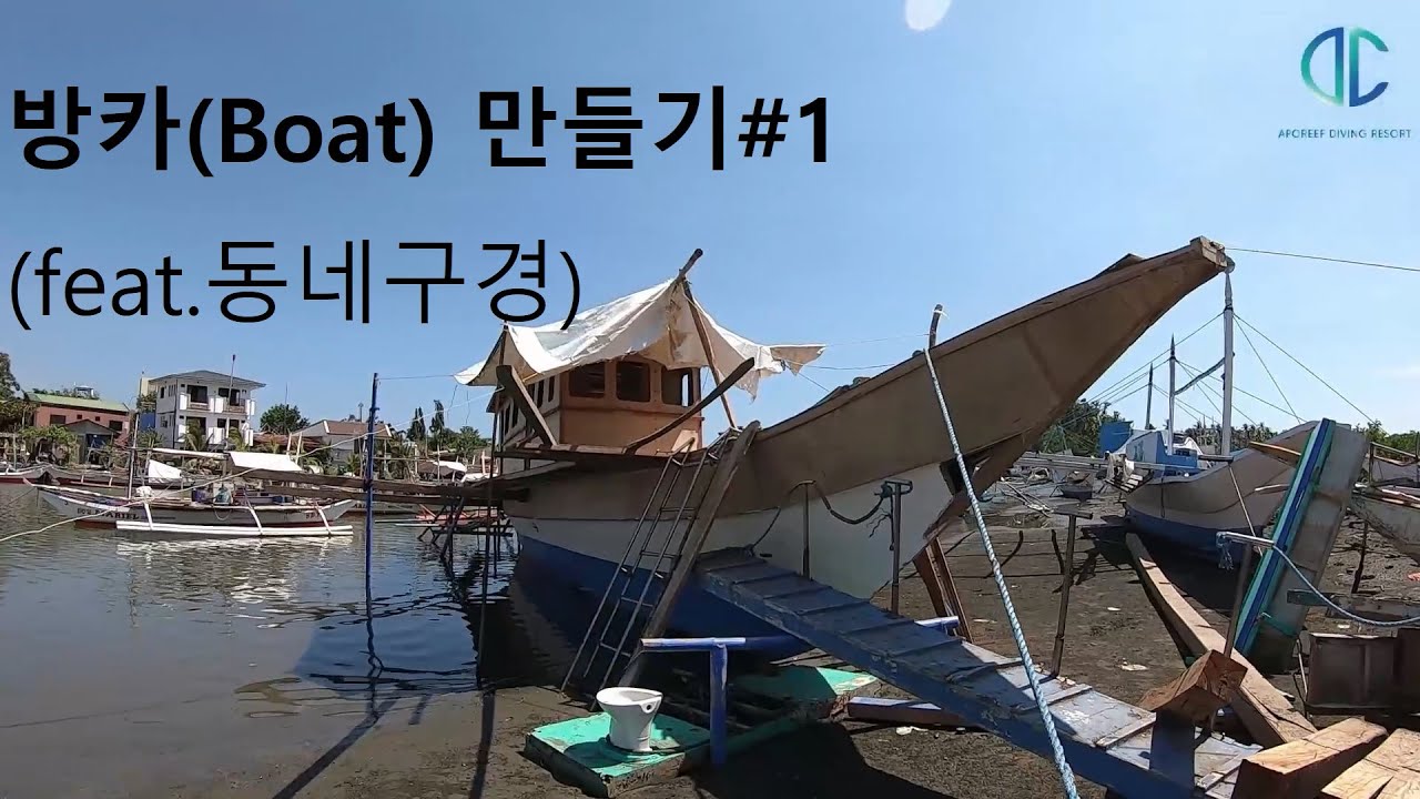 Make Bangka Boat in Philippines #1 (feat.sablayan) - YouTube