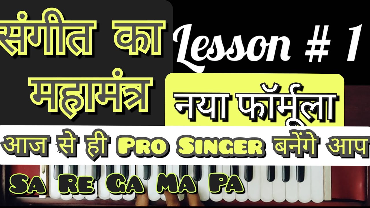 Lesson #1 | आज से Beginner नहीं रहेंगे आप | Singing Lesson for ...