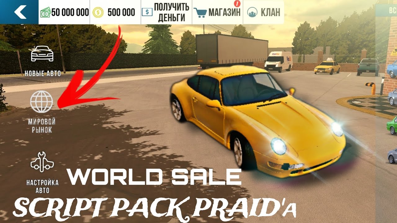 КАК ОТКРЫТЬ МИРОВОЙ РЫНОК!? - СКРИПТ PACK | Car Parking Multiplayer ...