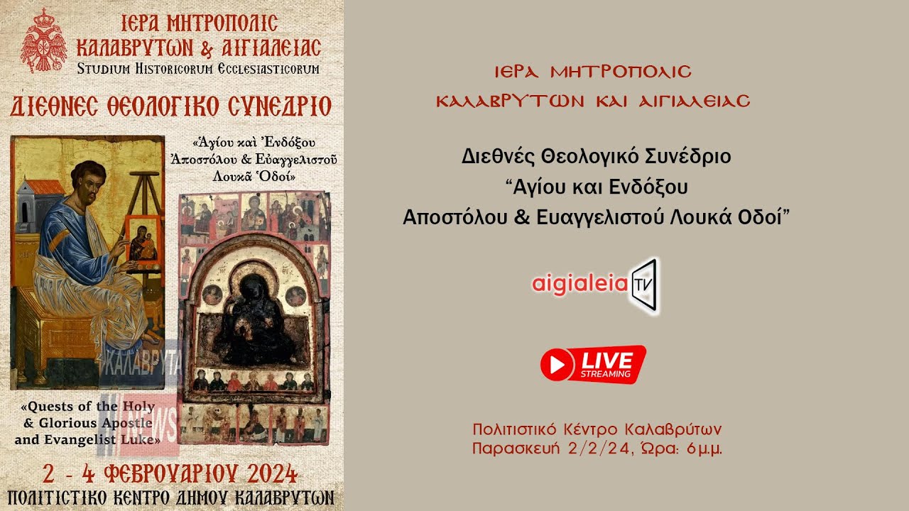 Διεθνές Θεολογικό Συνέδριο “Αγίου και Ενδόξου Αποστόλου & Ευαγγελιστού ...