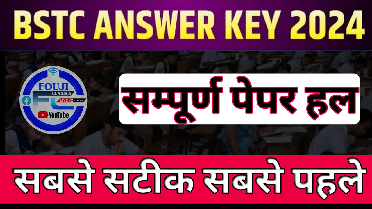 BSTC ANSWER KEY 2024 | BSTC PAPER ANALYSIS | BSTC PAPER SOLUTION 2024 ...