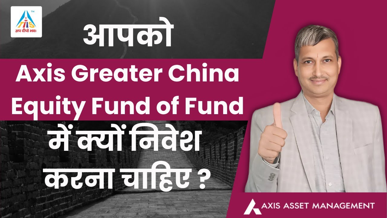 Axis Greater China Equity Fund of Fund में आपको क्यों निवेश करना चाहिए ...