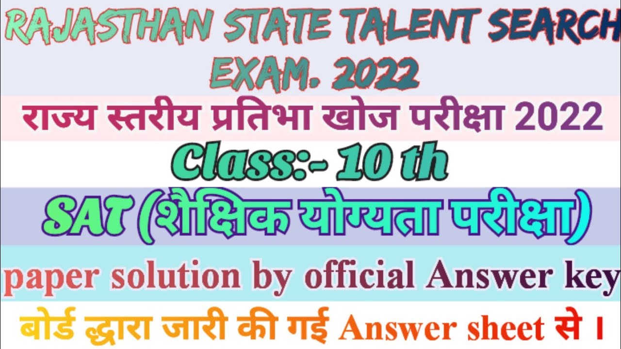 STSE 2022 class-10 SAT paper solution|state level search exam 2022 ...