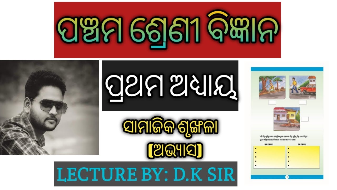 5th Class Science For Odia Medium.Chapter 1 Part 2 Full Described in ...