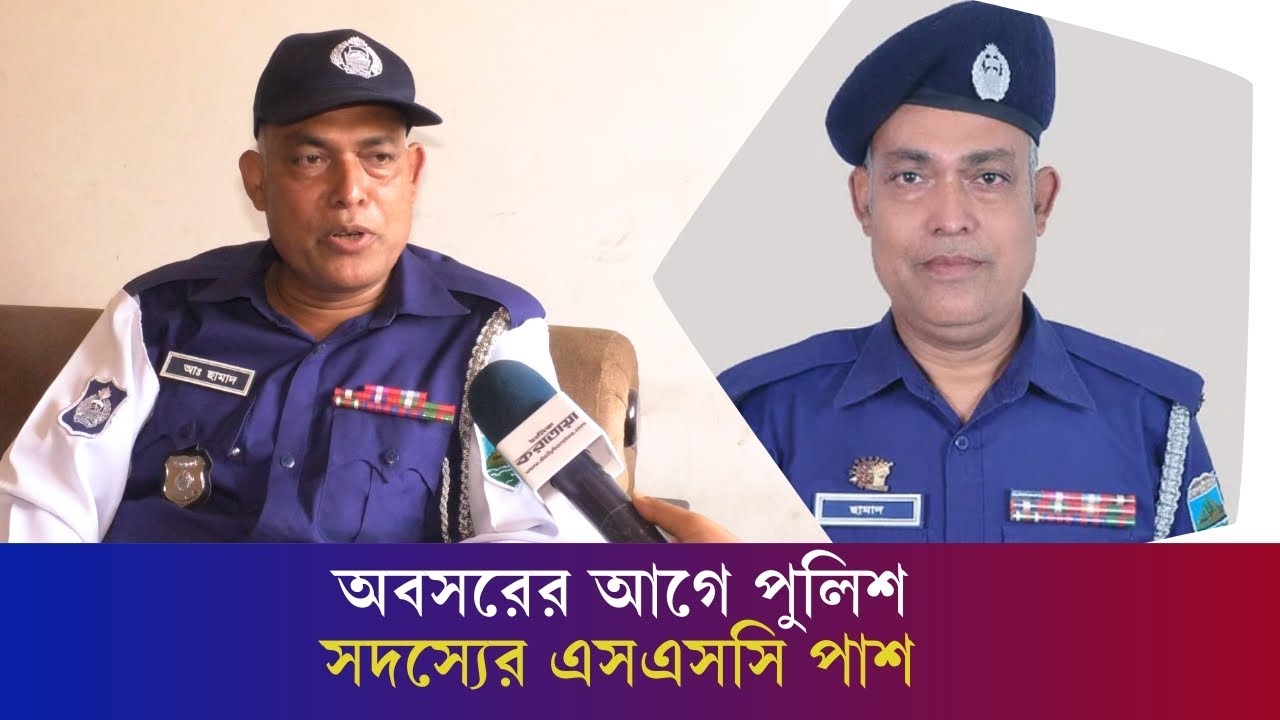 এসএসসি পাশ করা বগুড়ার সেই পুলিশ কনস্টেবল চিকিৎসক হতে চান | Daily ...