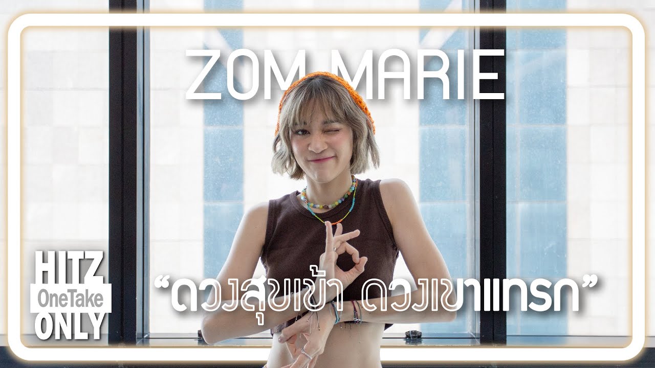HITZ One Take ONLY | ส้ม มารี (Zom Marie) - ดวงสุขเข้า ดวงเขาแทรก - YouTube