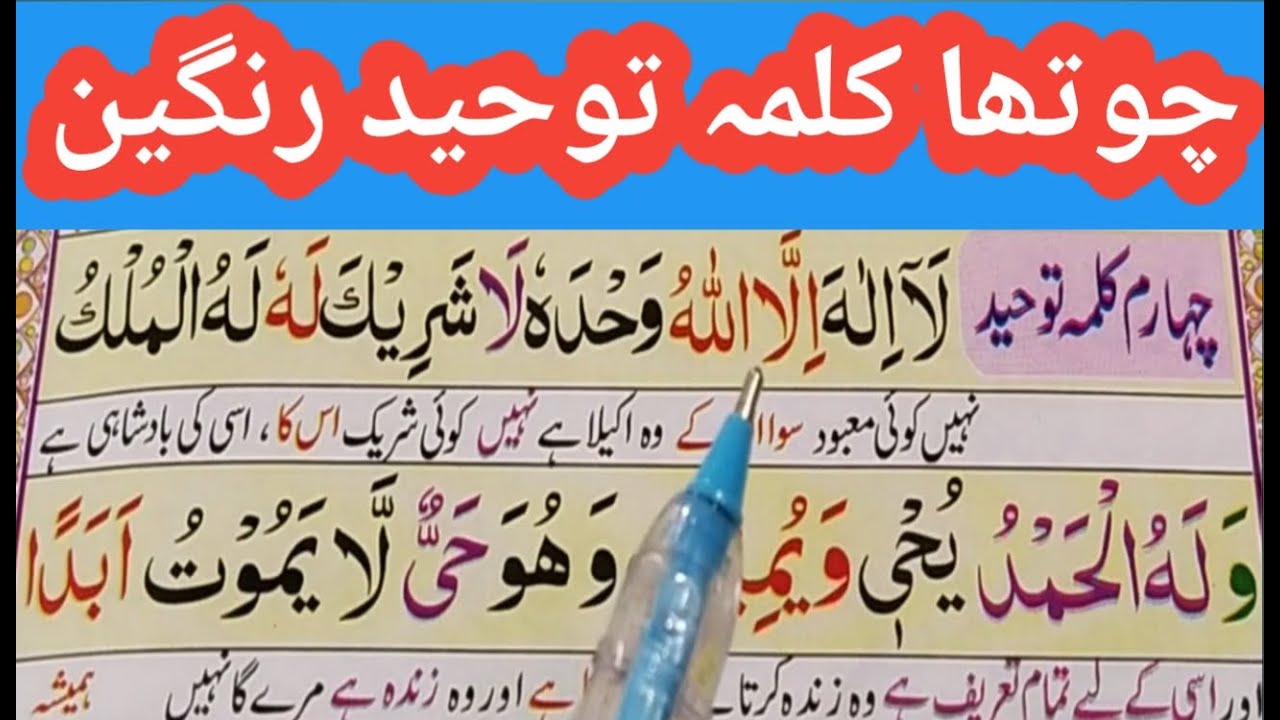 4 Kalma Tauheed | Fourth kalima full HD arabic text | 4 kalma tauheed ...