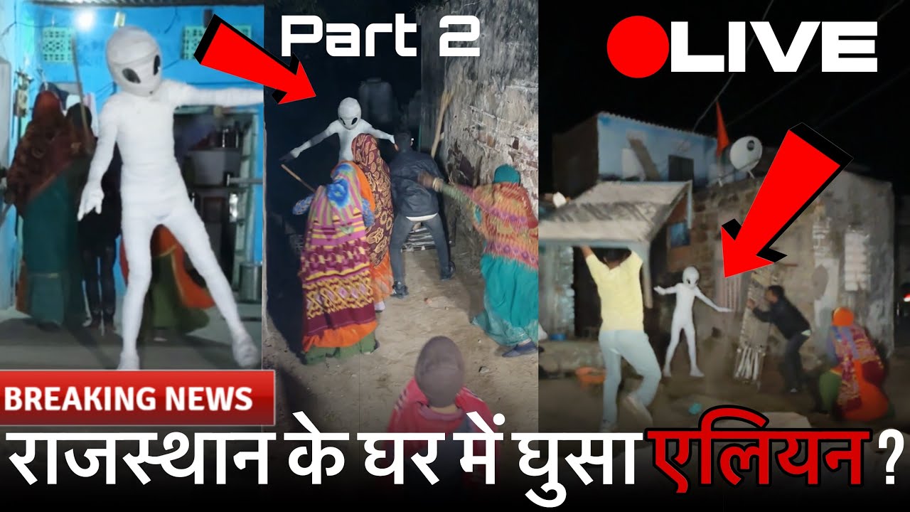 Alien In Rajasthan : राजस्थान के खेत में एलियन दिखने का सच ? | Alien In ...