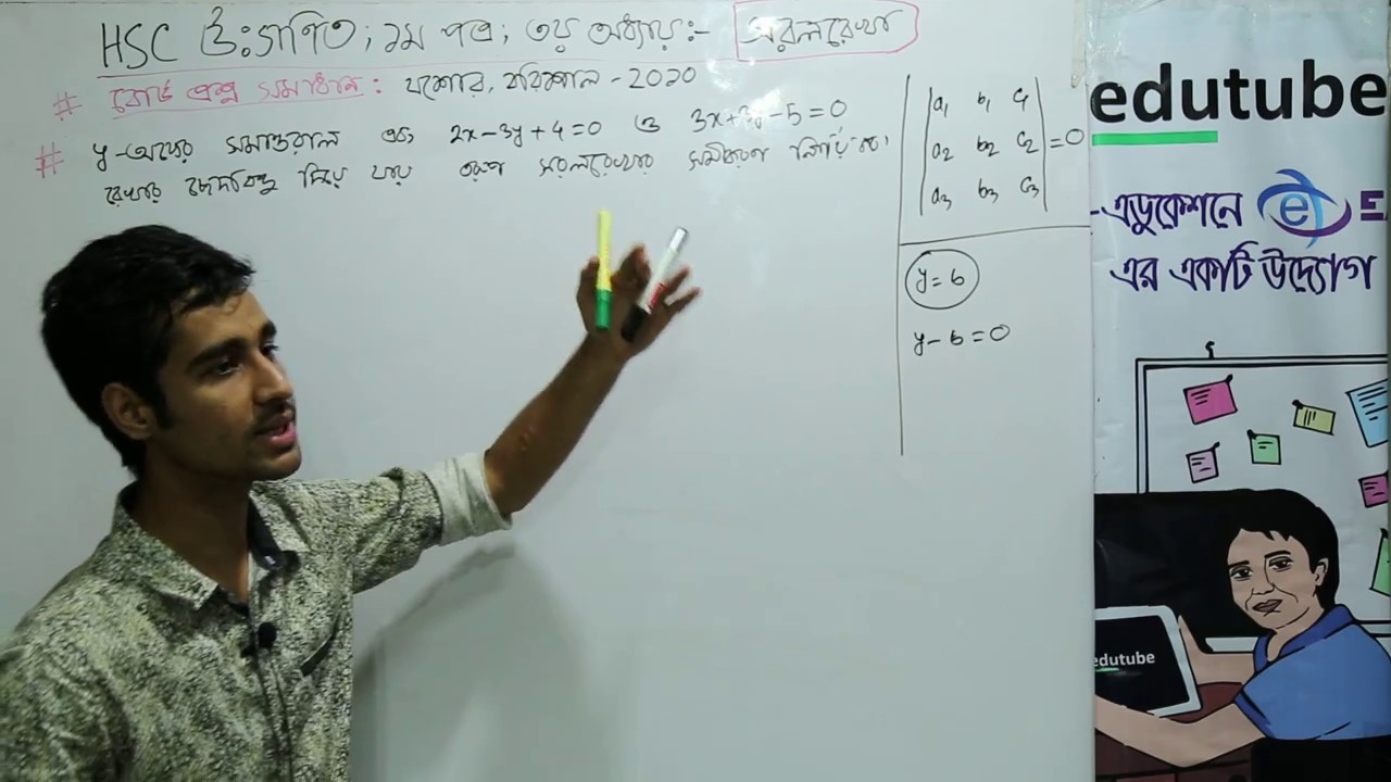 HSC Math 1st Paper, Chapter 3,সরল রেখা ,বোর্ড প্রশ্নের সমাধান, Part 9 ...