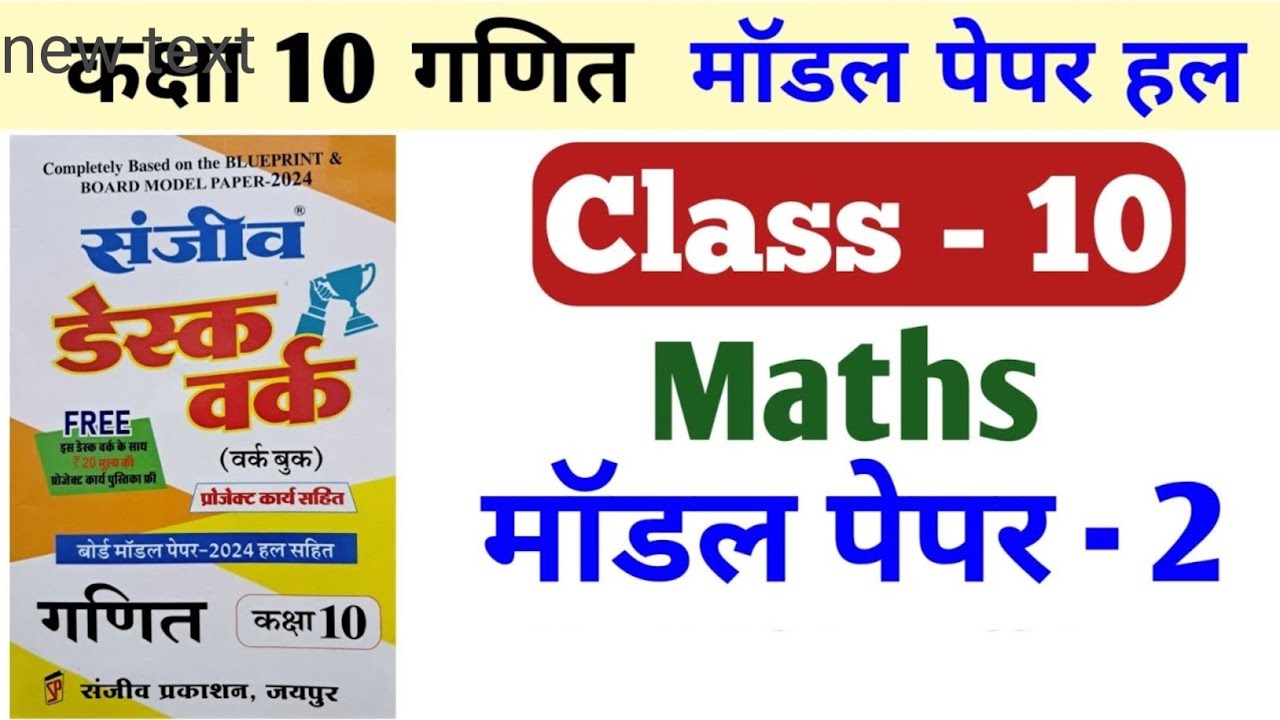 Desk Work Class 10 Math Model Paper 2 | Class 10 Desk Work Rbse Maths ...