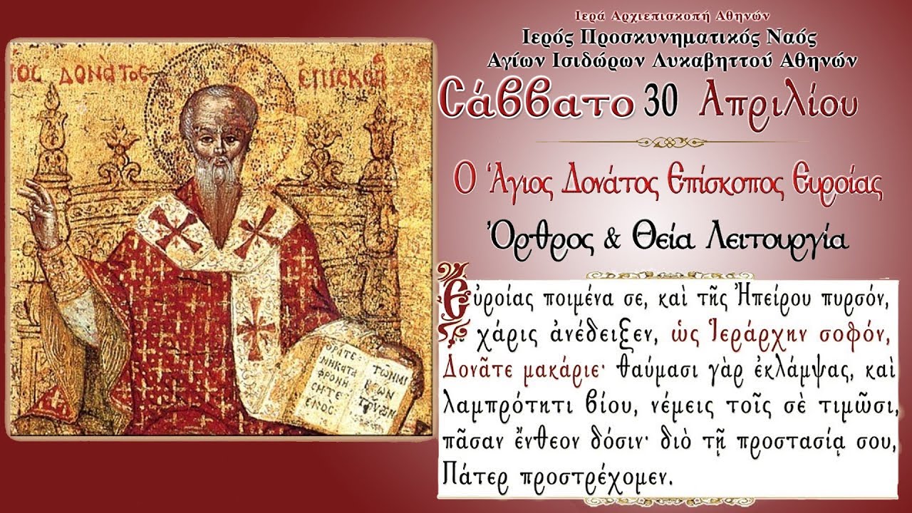 30/4/2022 ΑΓΙΟΣ ΑΠΟΣΤΟΛΟΣ ΙΑΚΩΒΟΣ | ΟΡΘΡΟΣ ΚΑΙ ΘΕΙΑ ΛΕΙΤΟΥΡΓΙΑ ΖΩΝΤΑΝΑ ...