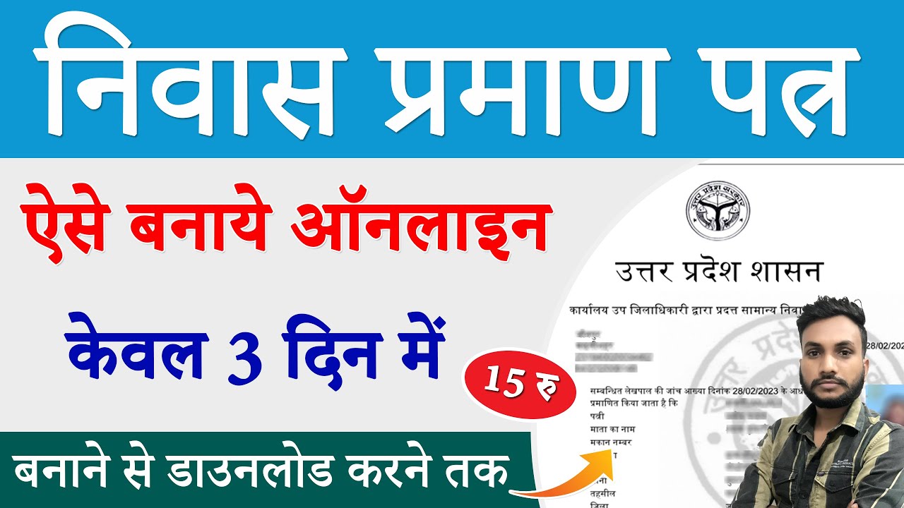 Niwas Praman Patra Kaise Banaye 2024 | Niwas Kaise Banaye | How to ...