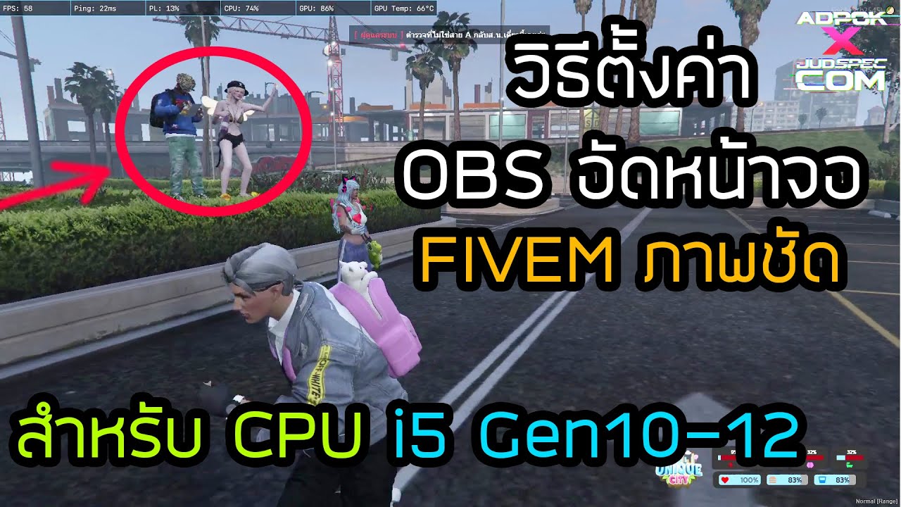 สูครตั้งค่า OBS อัดหน้าจอ FIVEM ยังไงให้ลื่น ภาพชัด สำหรับ CPU i5 ...