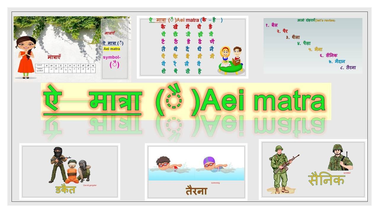 Hindi Matrayein- Aei Matra ऐ(ै)मात्रा के शब्द और वाक्य Words And ...