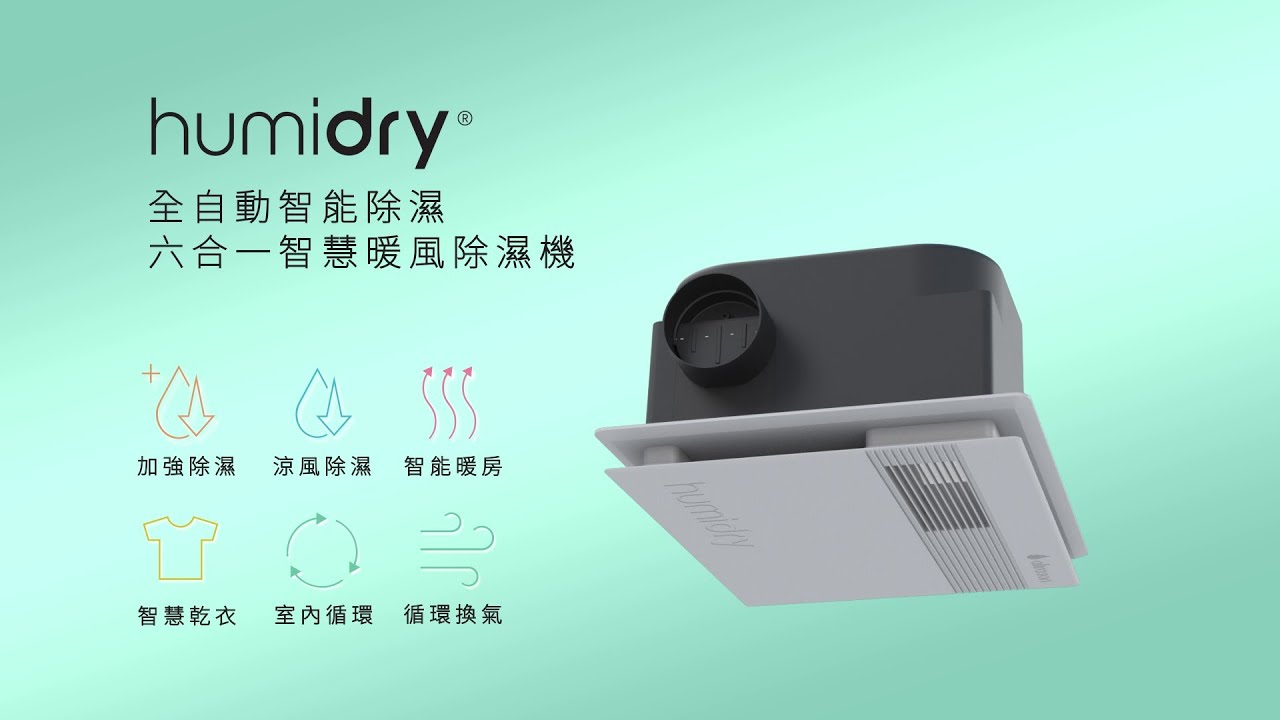 HumiDry® 嵌入式多功能智慧除濕機 - YouTube