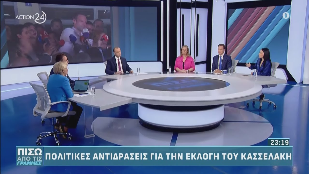 Πολιτική αντιπαράθεση Στ. Πέτσα - Μ. Ξενογιαννακοπούλου - Ν ...