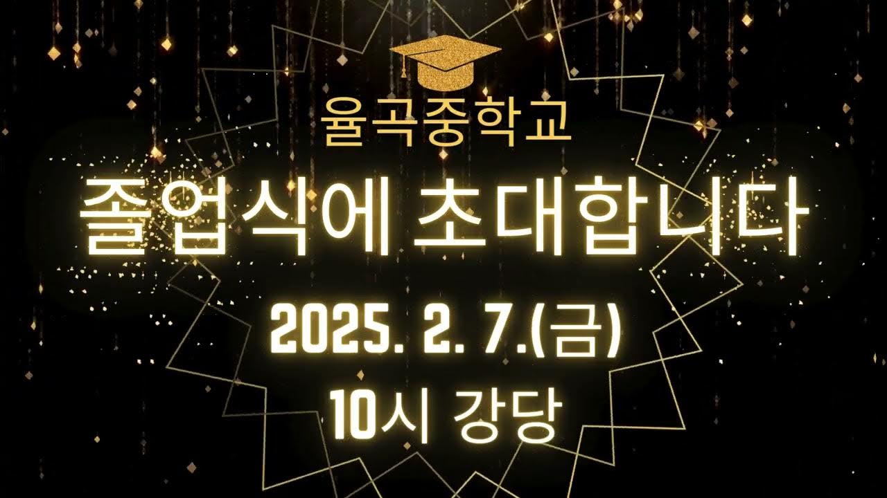 졸업식 초대장 Youtube