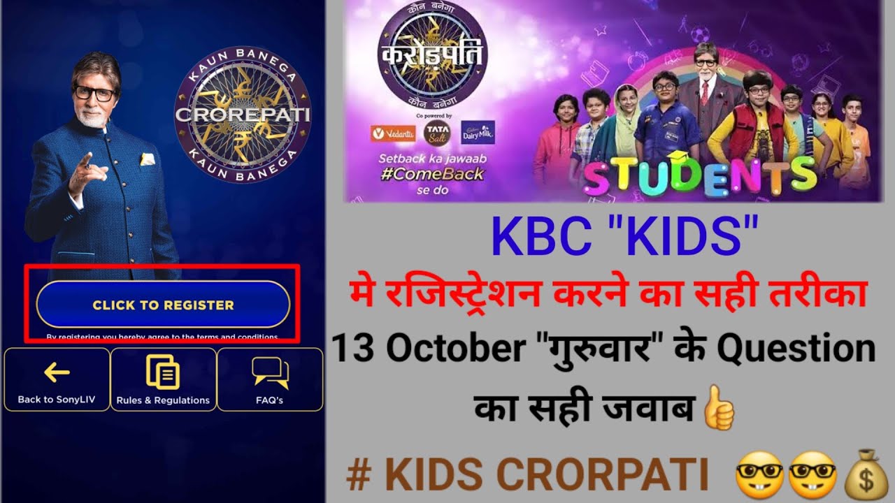 🔴🔴 13 October "गुरुवार" KBC KIDS Registration करने का सही तरीका ||13 ...