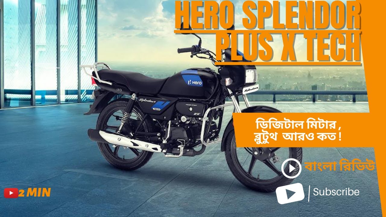 Hero Splendor plus X tech review in Bangla | বাংলা রিভিউ। 2 MIN - YouTube