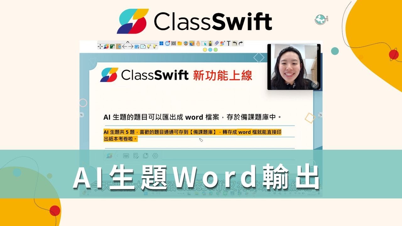 【ClassSwift 新功能】AI 生題一鍵匯出 Word，考卷製作超輕鬆 - YouTube