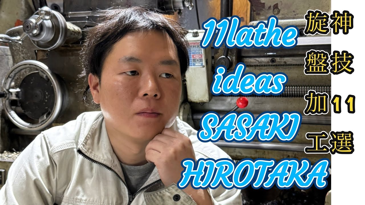 旋盤加工神技11選 11 Amazing Lathe Techniques #machine #technology - YouTube