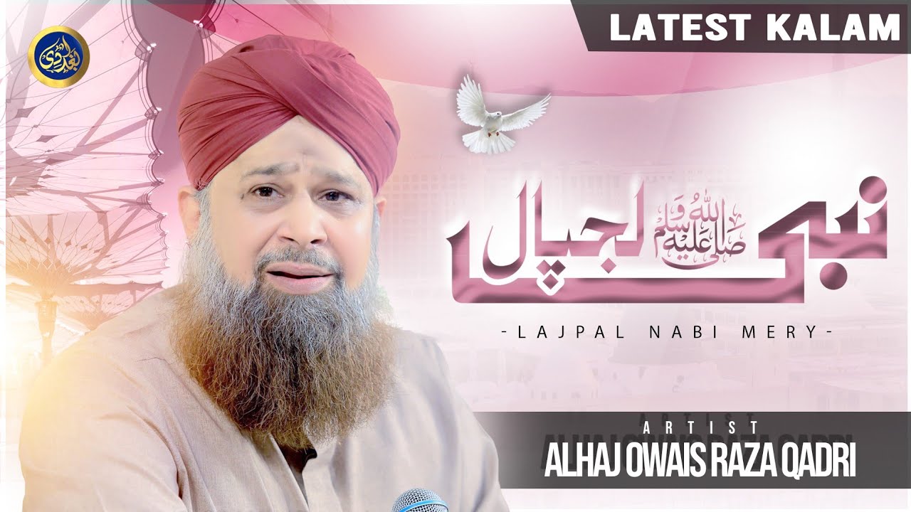 Lajpal Nabi Mere - Owais Raza Qadri - 2024 - YouTube