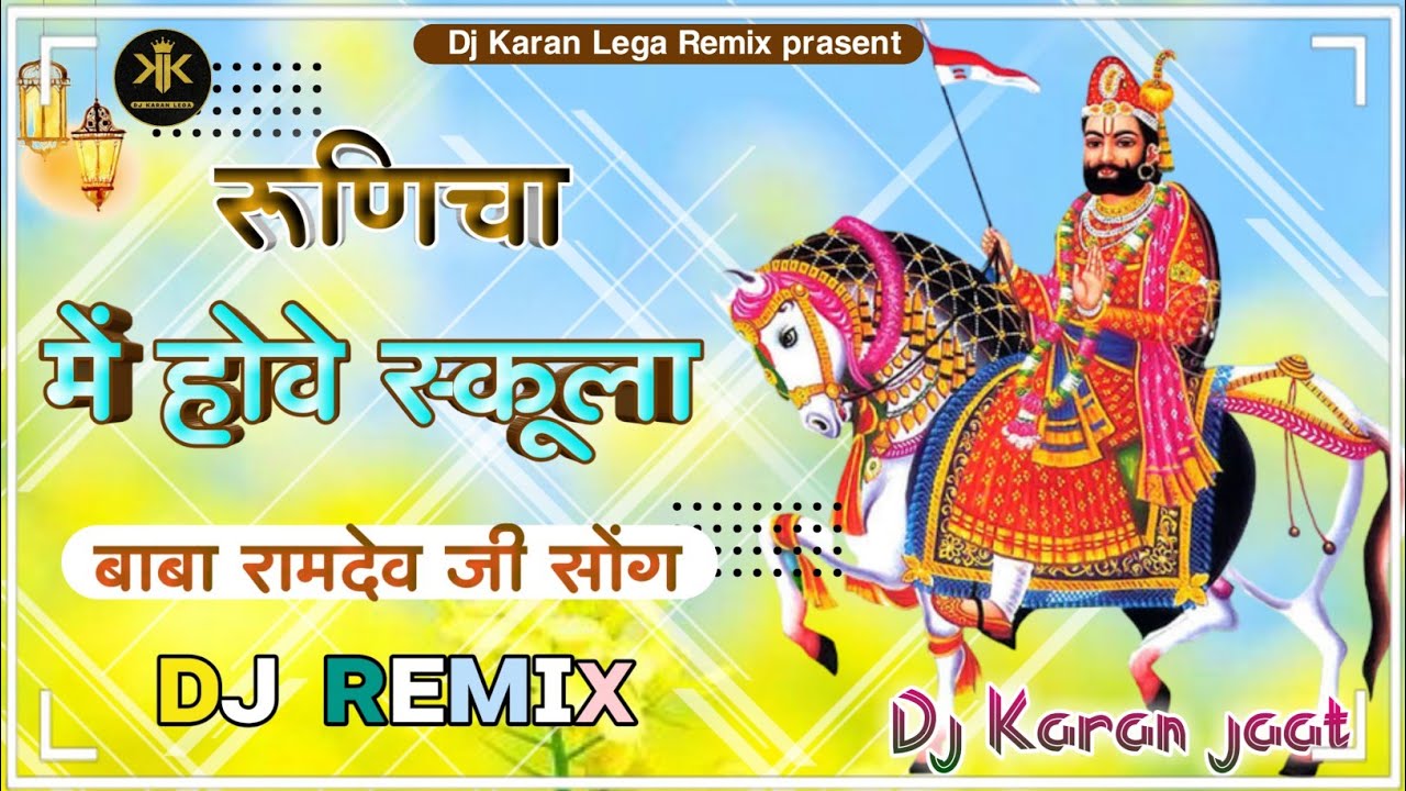 new baba ramdevji dj song 2023 रामदेव जी सॉन्ग रीमिक्स ramdev ji song remix Ramdev ji bhajan ...