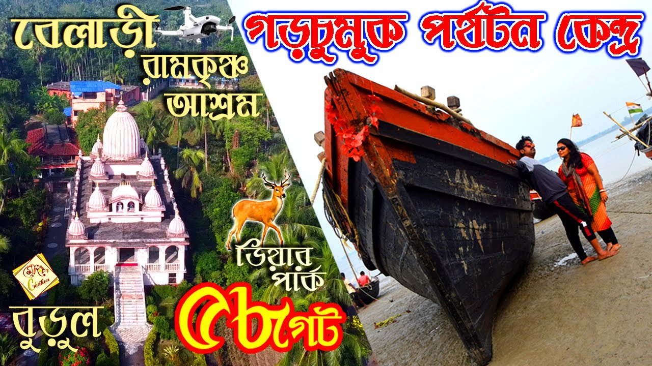 58 Gate || Garchumuk Deer Park || 58 Gate Picnic Spot || Belari Ashram ...