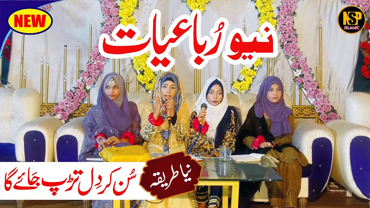 New Punjabi Rubaiyat | Rubaiyat | Naat | Kalam | New Naat | Saba Shahbaz | Nsp Islamic - YouTube