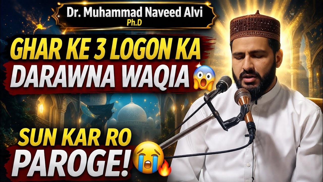 GHAaR KE 3 LOGON KA eman afroz WAQIA SUN KAR ROparoge - YouTube