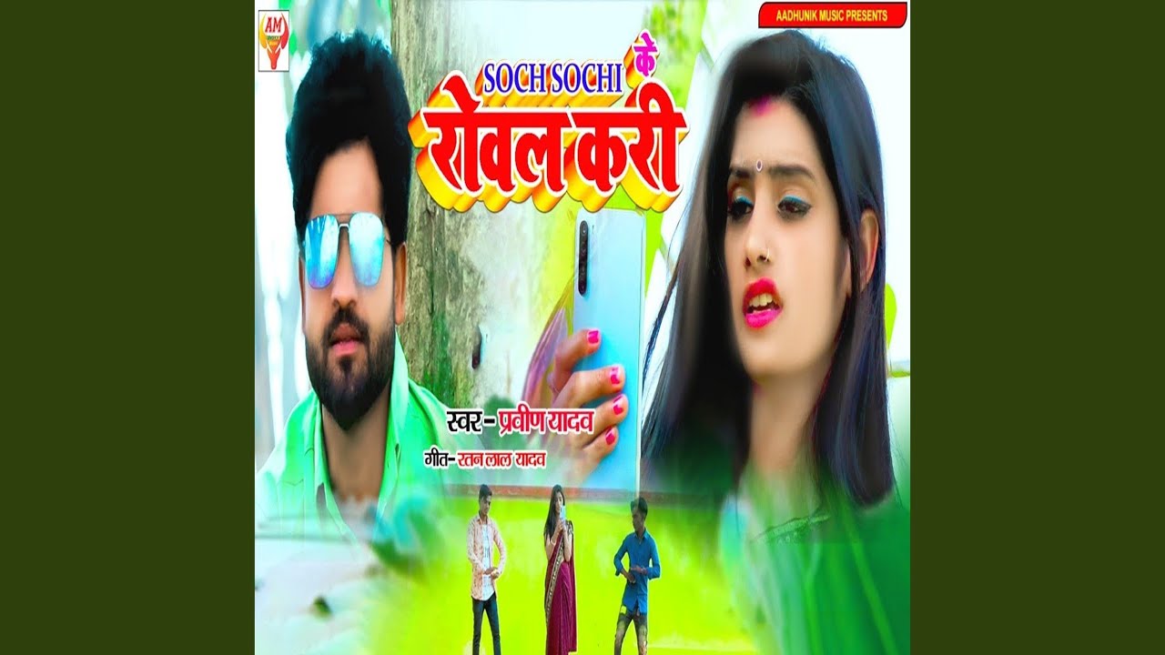 Soch Soch Ke Rowal Kari - YouTube