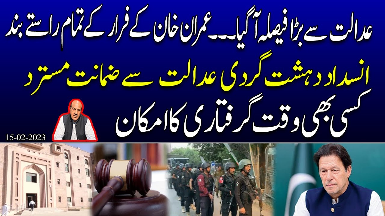 Imran Khan's pre-arrest interim bail is rejected, he will be arrested ...