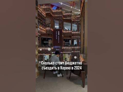 Сколько стоит бюджетно съездить в Корею? #korea #путешествия # ...