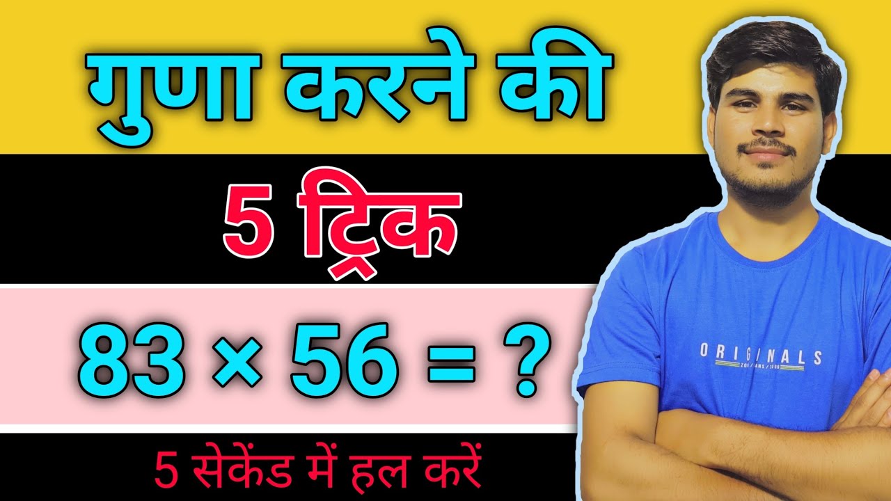 5 Shortcut Math Tricks 5 Digits 5-shortcut-math-tricks-5-digits