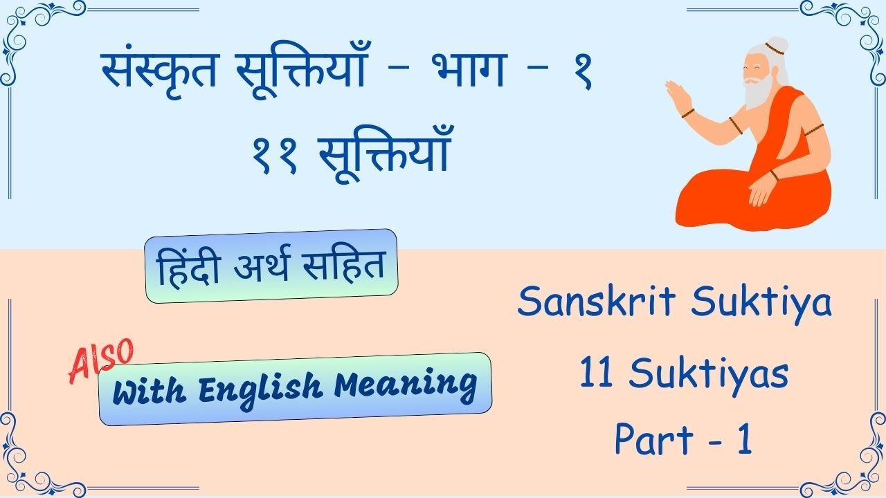 संस्कृत सूक्तियाँ हिंदी अर्थ सहित | Suktiyan | Suktiyan in sanskrit ...
