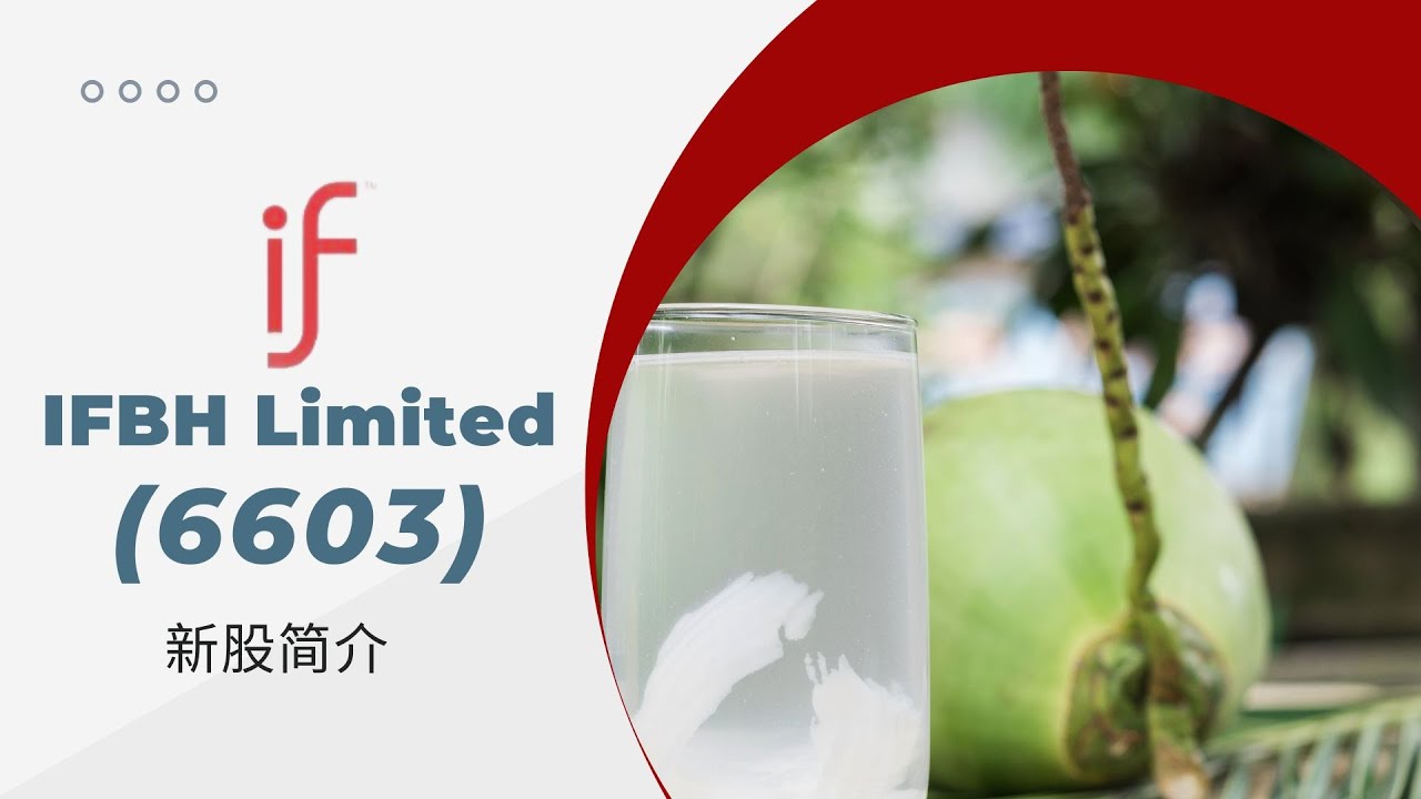 新股简介：IFBH Limited（6603） 普 - YouTube