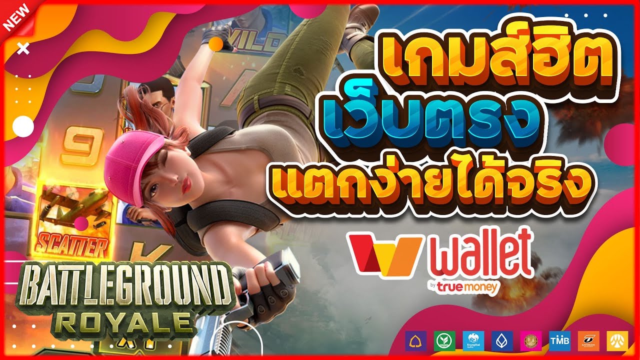 เว็บตรงไม่ผ่านเอเย่นต์ สล็อตวอเลท สล็อตแตกง่าย : Battleground Royale - YouTube