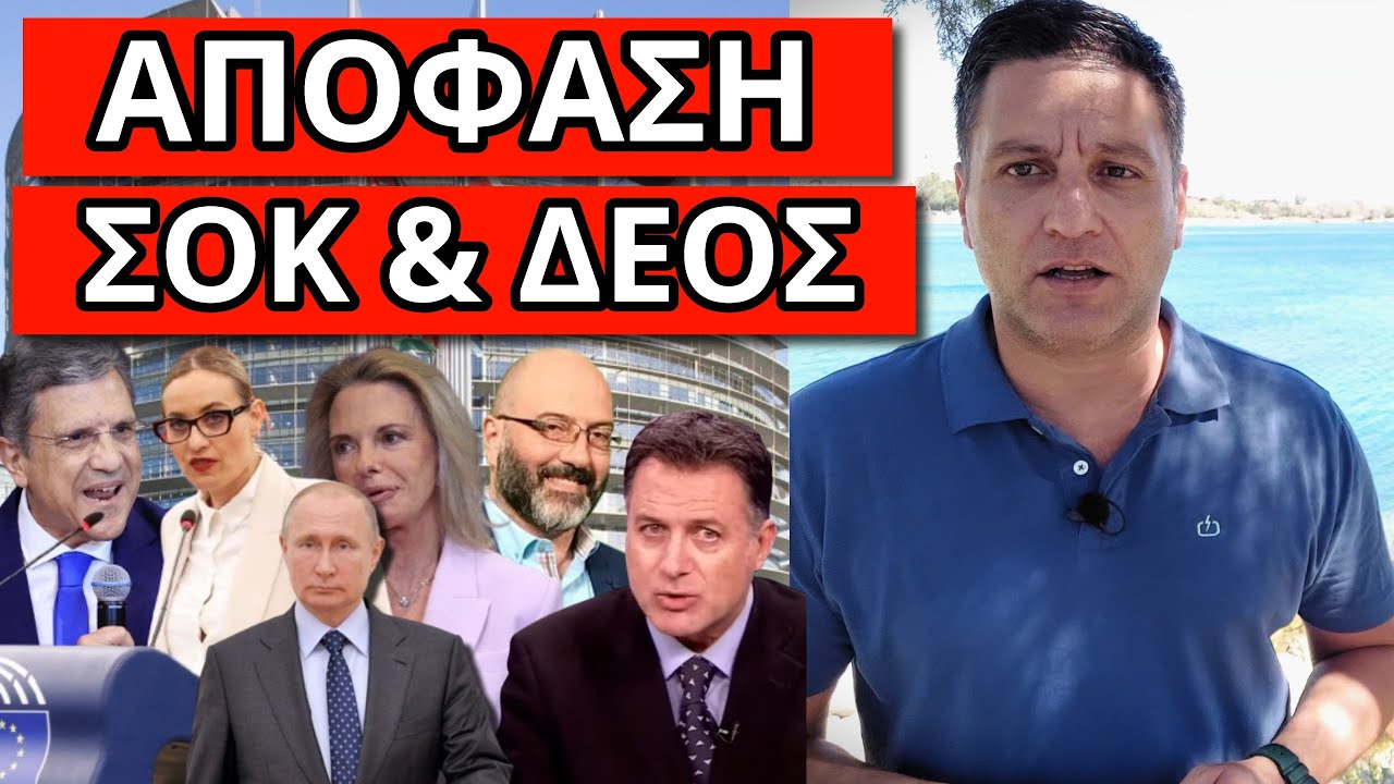 ΤΟ ΨΗΦΙΣΑΝ και Έλληνες Ευρωβουλευτές: Έτσι θα απαντήσει ο Πούτιν - YouTube