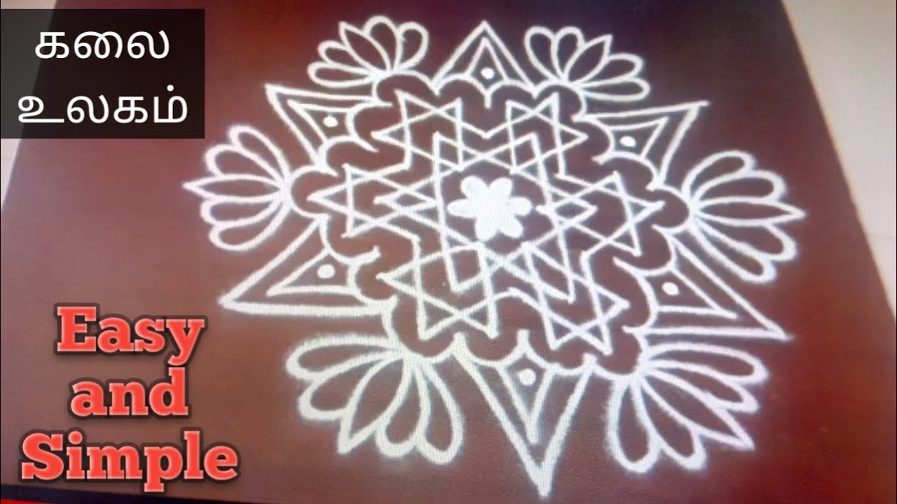 Easy and Kolam with Simple Steps.. - YouTube