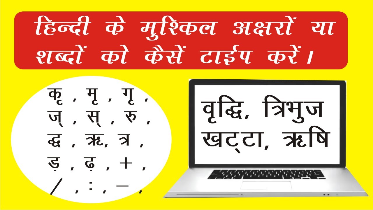 How To Type Half Or Difficult Letter In Hindi Muskil Aksharon Ko Hindi