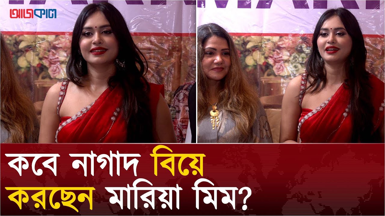 বাংলাদেশে নয় ইতালিতে বিয়ে করবেন মারিয়া মিম! | Maria Mim | Italy ...