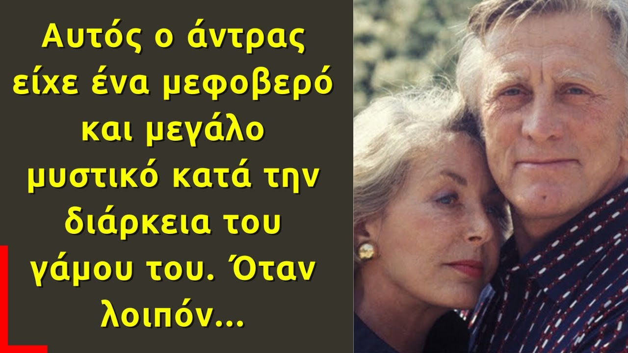 Αυτός ο άντρας είχε ένα μεφοβερό και μεγάλο μυστικό κατά την διάρκεια ...