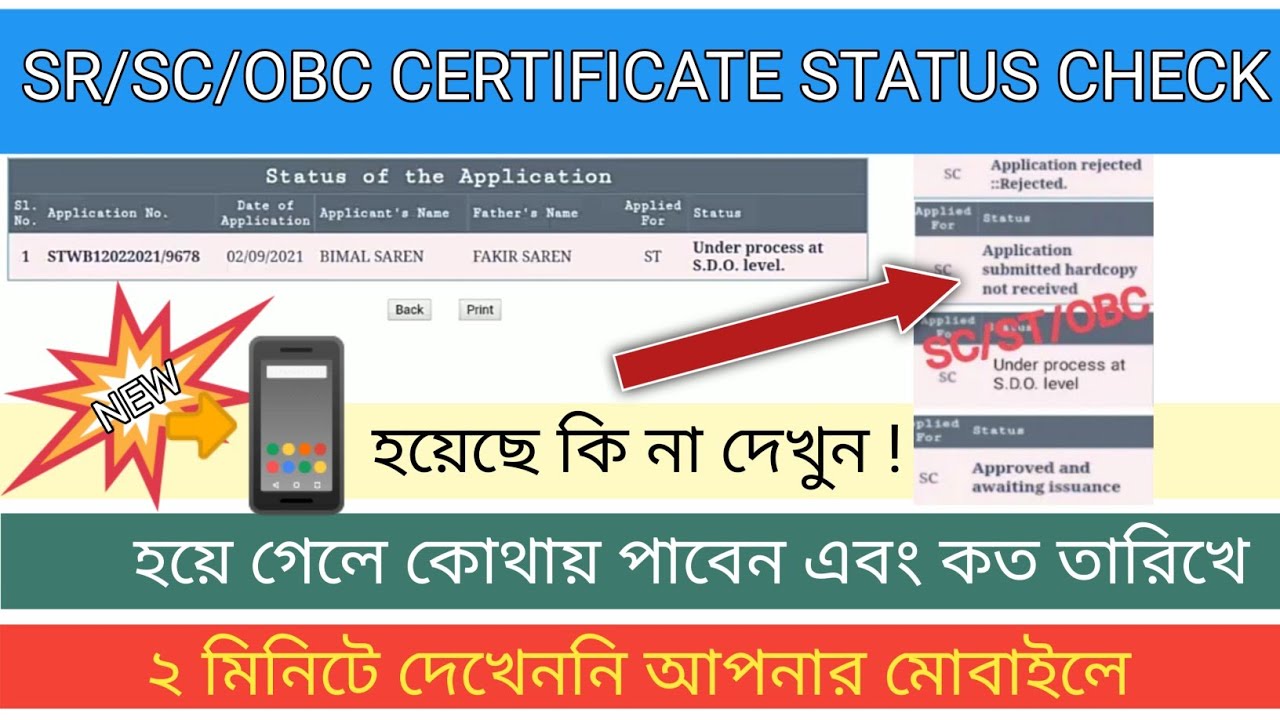 Cast Certificate status check || (ST, SC, OBC ALL CAST STATUS CHECK ...