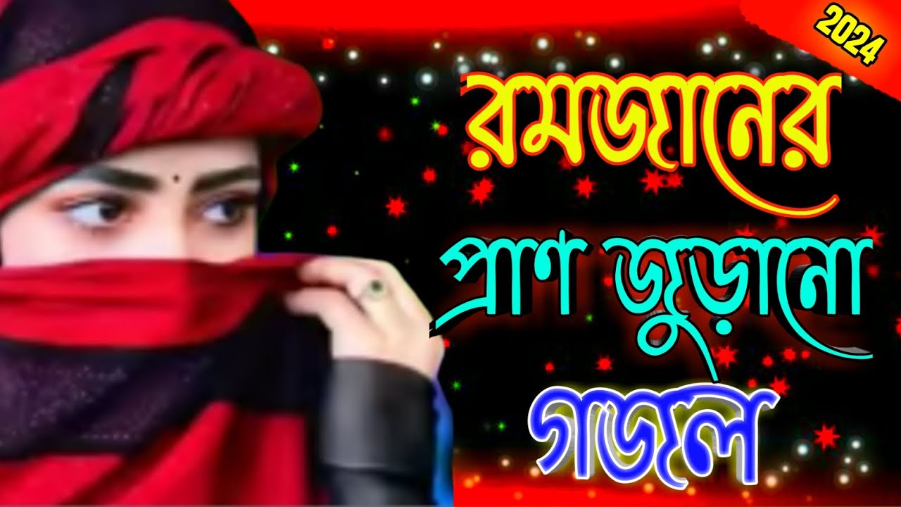 bangla_song, gojol_gan, gojol_2023, notun_gojol, notun_gojol_gan, naat ...