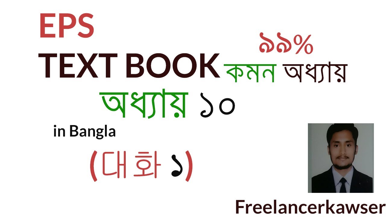 EPS Text Book Chapter 10 - Part 1| with a lot of definitions & Exam ...